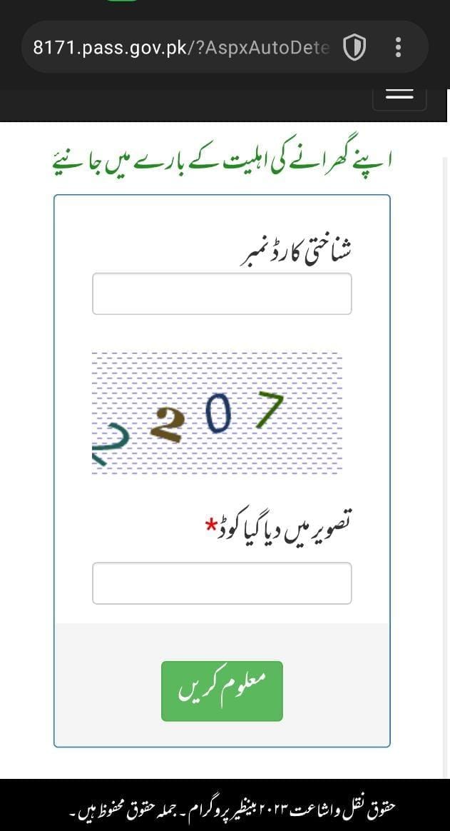 8171 Web Portal How To Check Eligibility Online [December 2025] - Pak ...